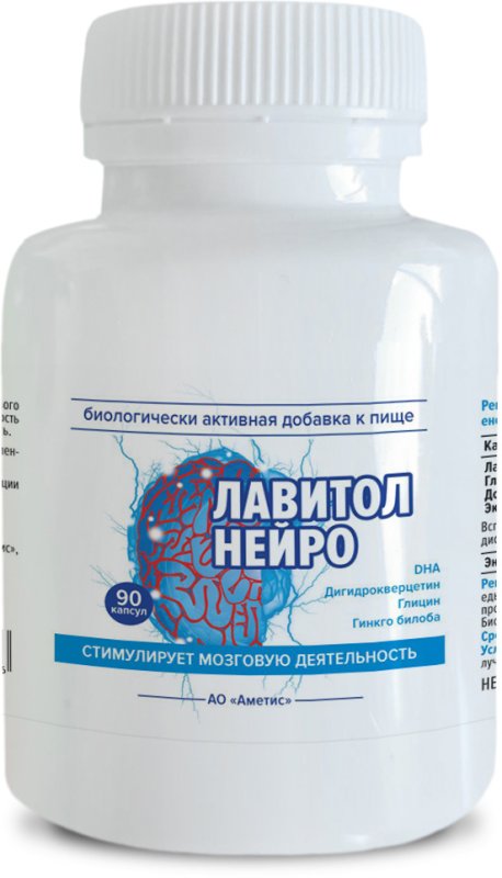 БАД «Лавитол Нейро» | Дигидрокверцетин производства компании «Аметис ...